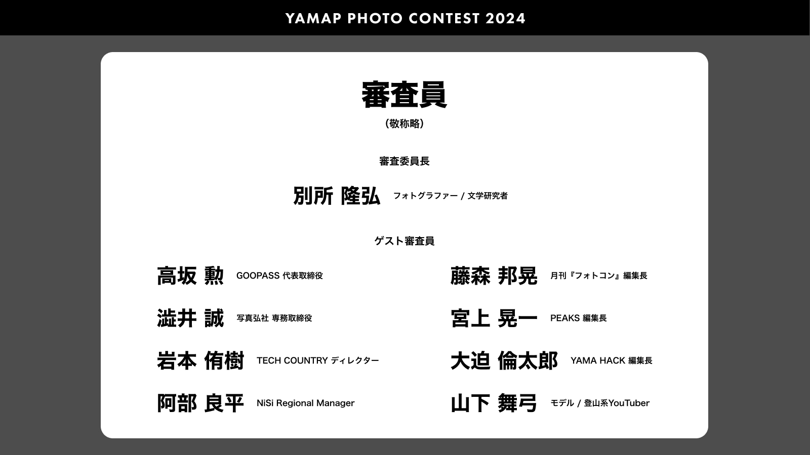 YAMAPフォトコンテスト 2024 with Google Pixel | YAMAP / ヤマップ